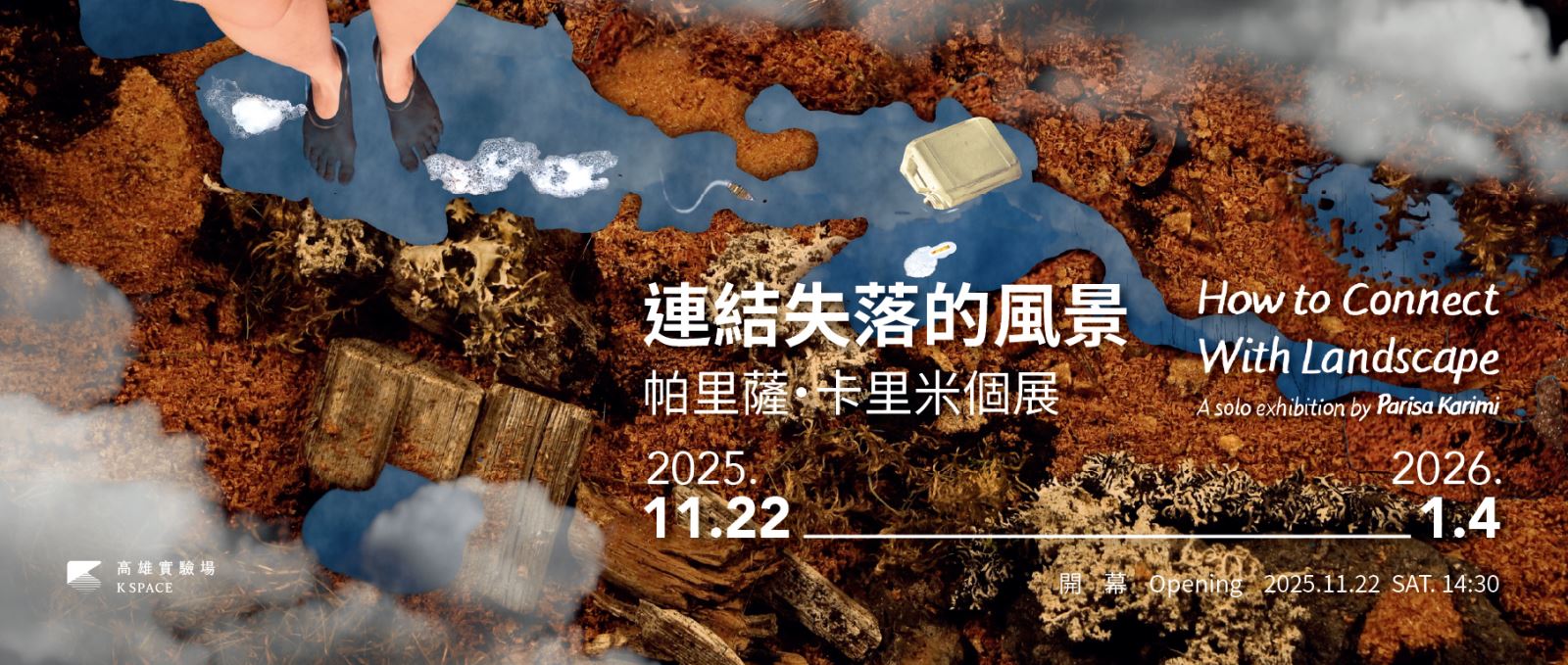 How to Connect With Landscape - A Solo Exhibition by Parisa Karimi