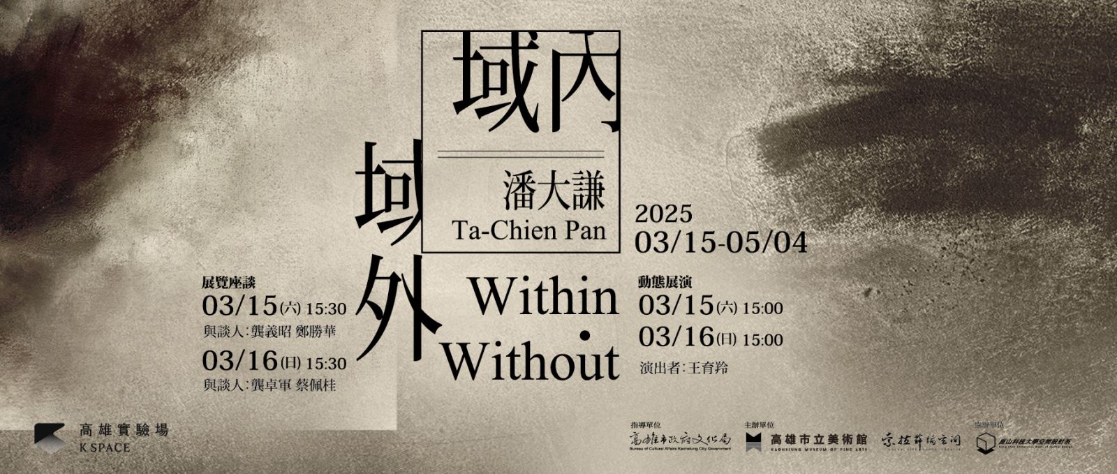 Within and Without- Ta-Chien Pan Solo Exhibtion
